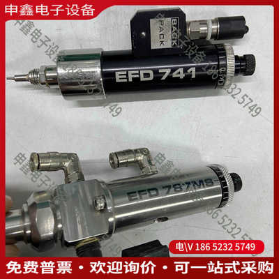 议价：Nordson诺信点胶头EFD741 EFD787MS