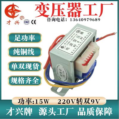 变压器DB-15W/VA220V转双9V