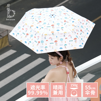 日本because碧蔻资超轻150克便携折叠晴雨两用防晒紫外线
