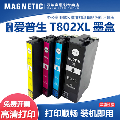 T802XL彩色打印机墨盒