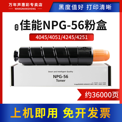 MAG佳能NPG-56粉盒iR40454051