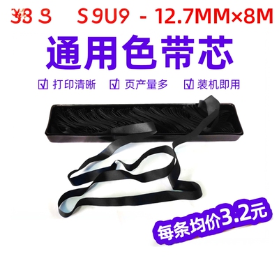 MAG适用 爱普生LQ-615KII色带芯OKI 5800F 210F 5500F中税之星QS-318 AB890K TH880映美FP319K 620K+色带架芯