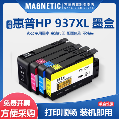 MAG适用惠普9130打印机墨盒937XL