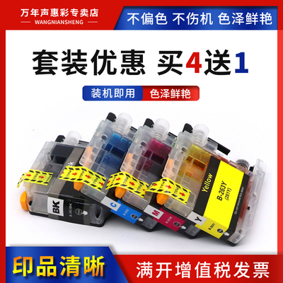 MAG适用兄弟彩色LC263261墨盒