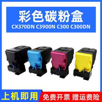 MAG适用爱普生Epson C300粉盒 C300dn墨粉 C3900n CX37dn打印机碳粉彩色墨粉盒爱普生C300墨盒Epson AcuLaser