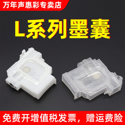 MAG适用 爱普生L101墨囊EPSON L130 L310 L313 L111 L201 L455 L220 L360 L351 L565打印机墨盒墨囊L850墨囊