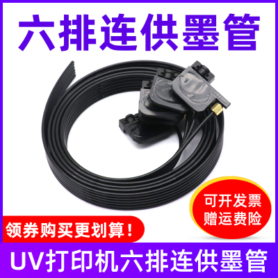 MAG适用UV平板打印机连供墨囊 爱普生R330 L800 L805 L1800 R1390 UV墨囊LED灯墨管R1900 R1800 R2000 六排管