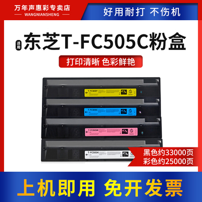 MAG适用东芝T-FC505C彩粉盒2000a