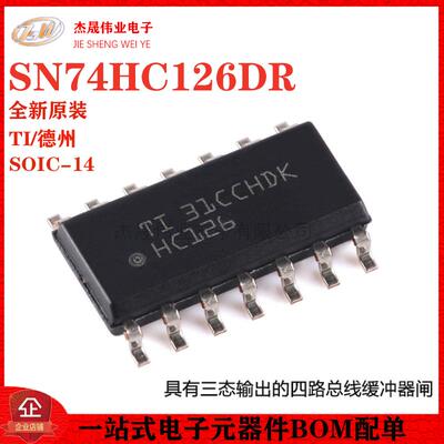 原装正品 SN74HC126DR SOIC-14三态输出四路总线缓冲器闸逻辑芯片