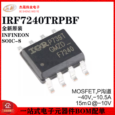 原装正品 IRF7240TRPBF SOIC-8 P沟道 -40V/-10.5A 贴片MOSFET