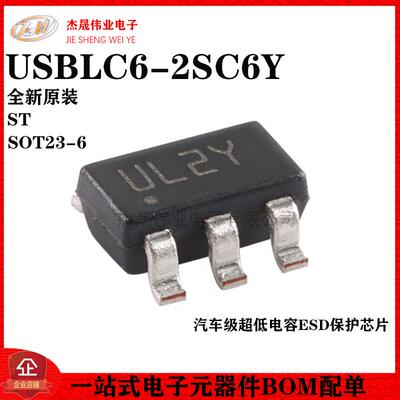 原装正品 USBLC6-2SC6Y SOT-23-6 汽车级超低电容ESD保护芯片