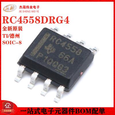 原装正品 贴片 RC4558DRG4 SOIC-8 双路运算放大器IC芯片