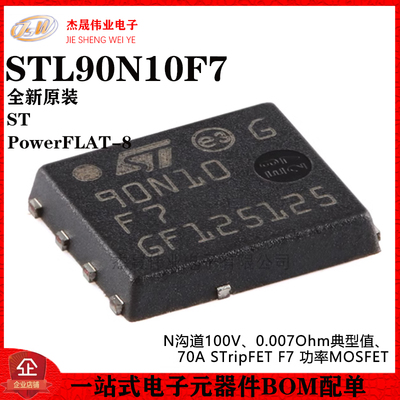 原装STL90N10F7 PowerFLAT-8 N沟道100V、0.007Ohm典型值 MOSFET