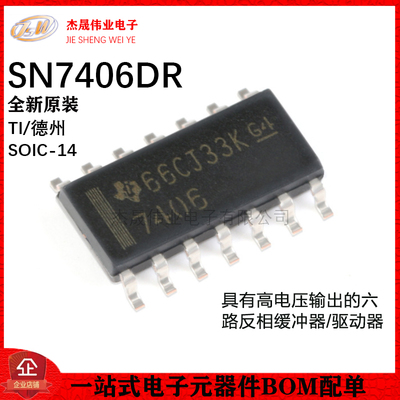 原装正品 SN7406DR SOIC-14高电压输出六路反相缓冲器/驱动器芯片