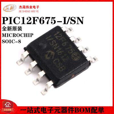 原装正品 贴片 PIC12F675-I/SN SOIC-8 PIC芯片 8位闪存微控制器
