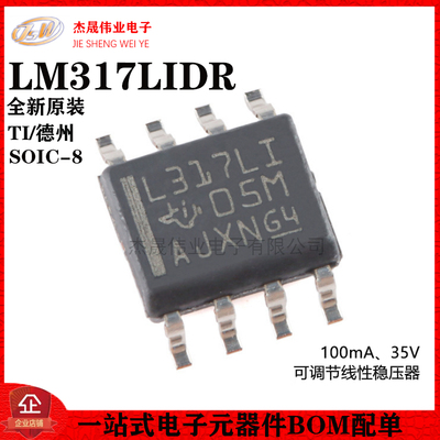 原装正品 贴片 LM317LIDR SOIC-8 可调节线性稳压器芯片