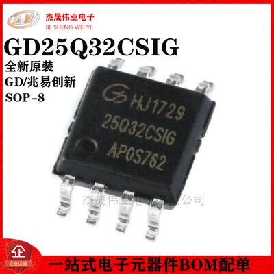 原装正品 贴片 GD25Q32CSIG SOP-8 32Mbit SPI FLASH存储器芯片