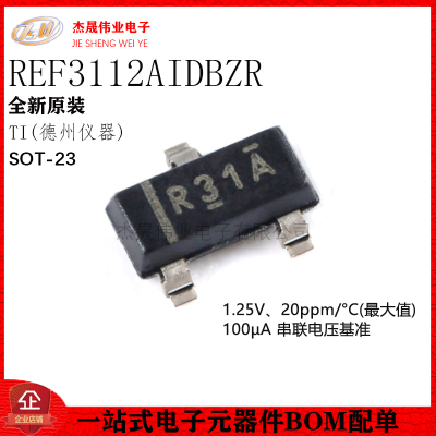原装正品 REF3112AIDBZR 丝印R31A SOT-23 1.25V 电压基准IC芯片