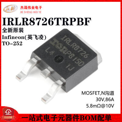 原装正品 IRLR8726TRPBF TO-252-3 N沟道 30V/86A 贴片MOSFET管