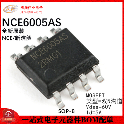 原装正品 贴片 NCE6005AS SOP-8 60V/5A 双N沟道 MOS场效应管