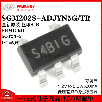 原装正品 SGM2028-ADJYN5G/TR S4B SOT23-5 低压差线性稳压器芯片