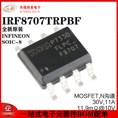 原装正品 IRF8707TRPBF SOIC-8 N沟道 30V/11A 贴片MOSFET管