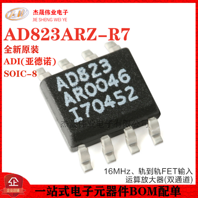 原装正品 AD823ARZ-R7 SOIC-8 16MHz轨到轨FET输入运算放大器芯片