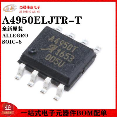 原装正品 贴片 A4950ELJTR-T SOIC-8 全桥DMOS PWM电机驱动器芯片
