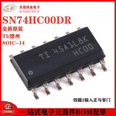 原装正品 SN74HC00DR SOIC-14 四路2输入正与非门 贴片逻辑芯片