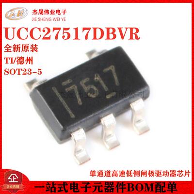 原装正品 UCC27517DBVR SOT23-5 单通道高速低侧闸极驱动器芯片