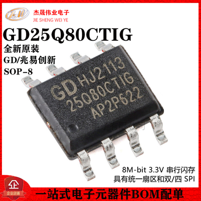 原装正品 GD25Q80CTIG SOP-8 8M-bit 3.3V串行闪存芯片