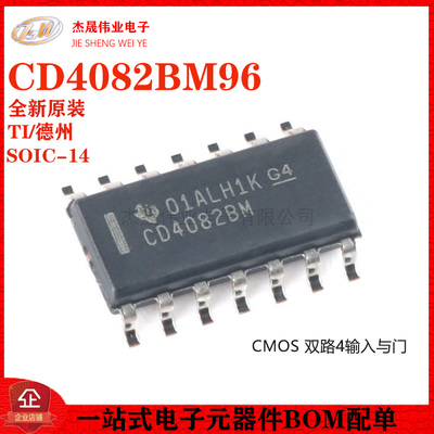 原装正品 贴片 CD4082BM96 SOIC-14 双路4输入与门逻辑芯片