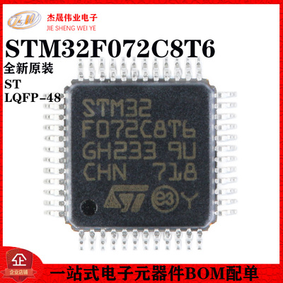 原装正品STM32F072C8T6 LQFP-48 ARM Cortex-M0 32位微控制器-MCU