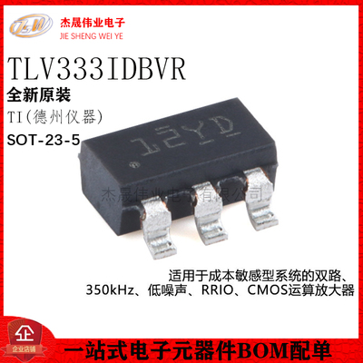 原装TLV333IDBVR SOT-23-5用于成本敏感型系统单路CMOS运算放大器