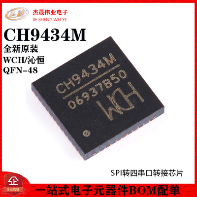 原装正品 CH9434M QFN-48 SPI转四串口转接芯片