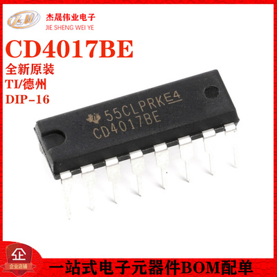 原装正品 直插 CD4017BE DIP-16 4000系列 CMOS逻辑器件芯片