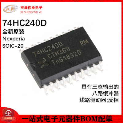 原装正品 74HC240D,653 SOIC-20 三态输出的八路缓冲器/反相芯片