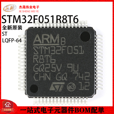 原装正品 STM32F051R8T6 LQFP-64 ARM Cortex-M0 32位微控制器MCU