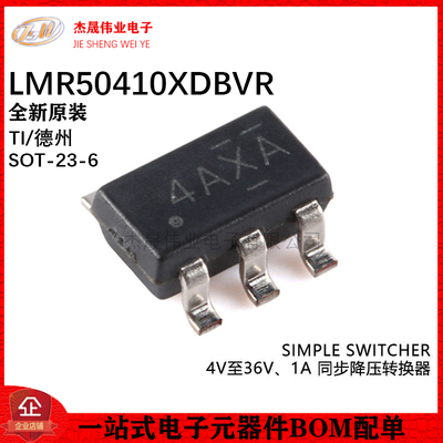 原装正品 LMR50410XDBVR SOT-23-6 4V至36V、1A 同步降压转换器
