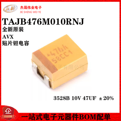 原装正品 贴片钽电容 3528B 10V 47UF ±20% TAJB476M010RNJ 1210