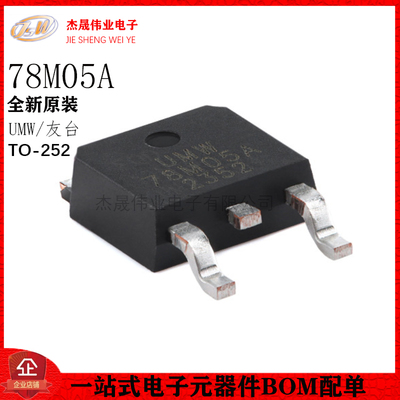 原装正品 78M05A TO-252 0.5A正电压调节器 线性稳压器(LDO)