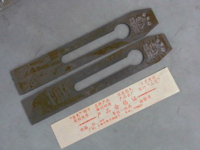 金兔贴钢刨刃刨铁八十年代老货