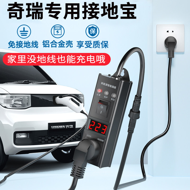 适用奇瑞小蚂蚁接地宝无界Pro接地线 线宝QQ冰淇淋专用新能源车充