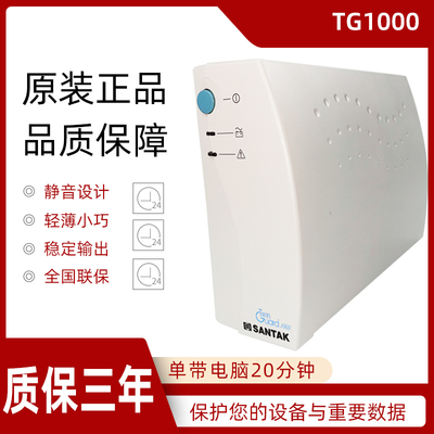 山特tg1000ups不间断电源服务器
