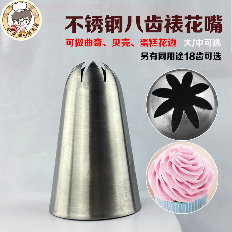 韩式裱花 304不锈钢无缝裱花嘴8齿18齿贝壳太阳花曲奇嘴菊花嘴
