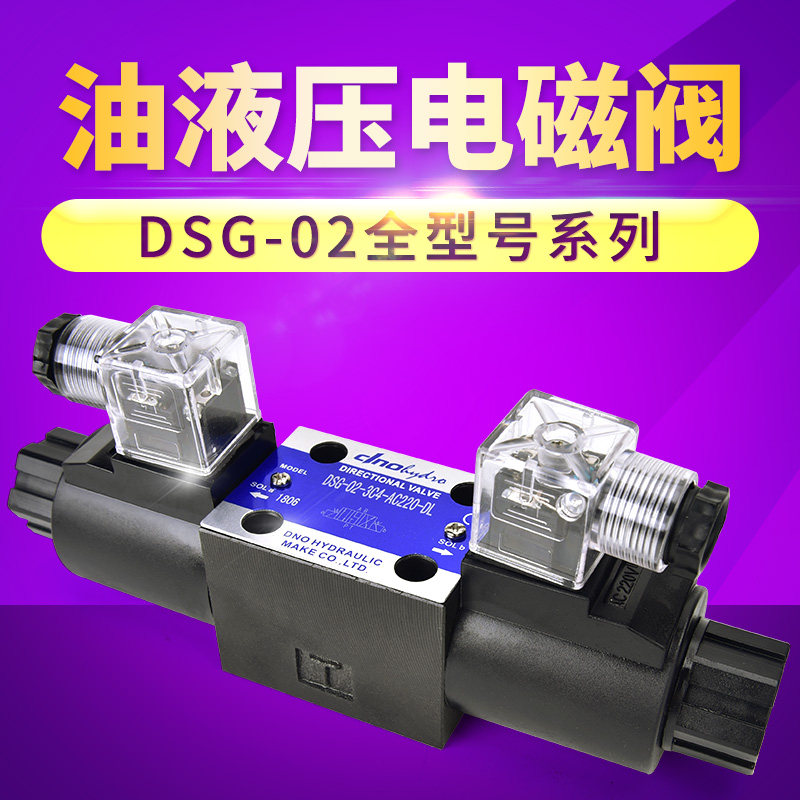 油液压电磁阀DSG-02-03-3C4/3C60/3C2/2B2/2B3/2D2/DC24V/AC220V_虎窝淘