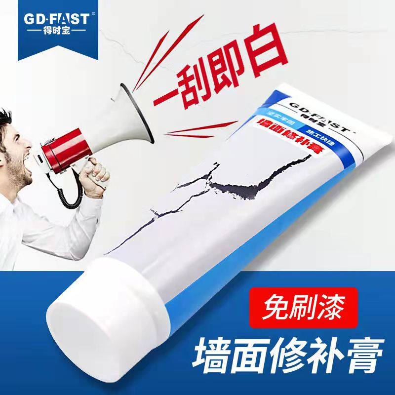 得时宝墙面腻子修补膏 墙喷漆 石膏板裂缝防裂补墙膏 白色乳胶漆