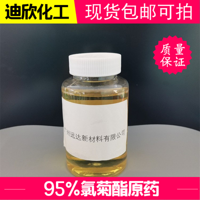 包邮氯菊酯迪欣发货快速