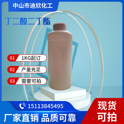 迪欣丁二酸二丁酯包邮