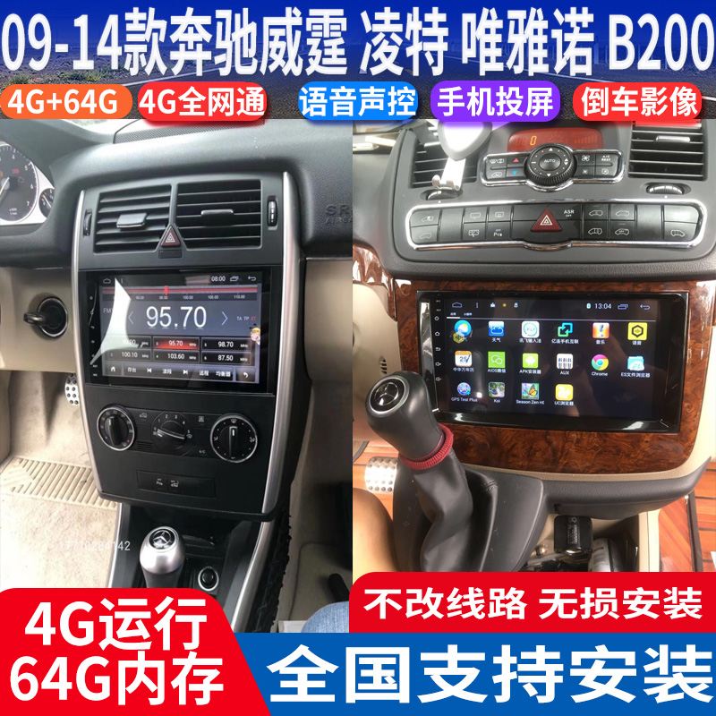 硕途适用于09-14款奔驰威霆 凌特 唯雅诺B200中控安卓大屏GPS导航_虎窝淘